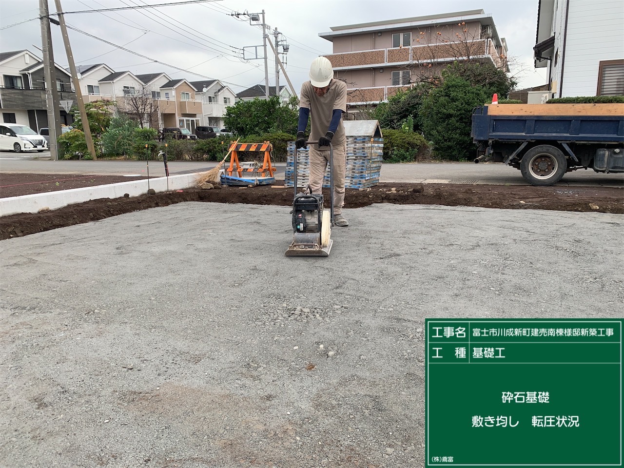 富士営業所の基礎業者さんについて | 木造建築なら心建設株式会社